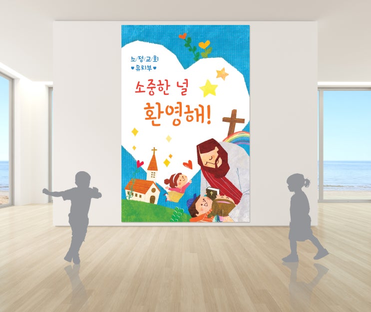 주일학교환영현수막어린이예배현수막교회유치부예배 Dl 1077 소정교회 유치부 환영현수막 디자인롤라스 네이버 블로그