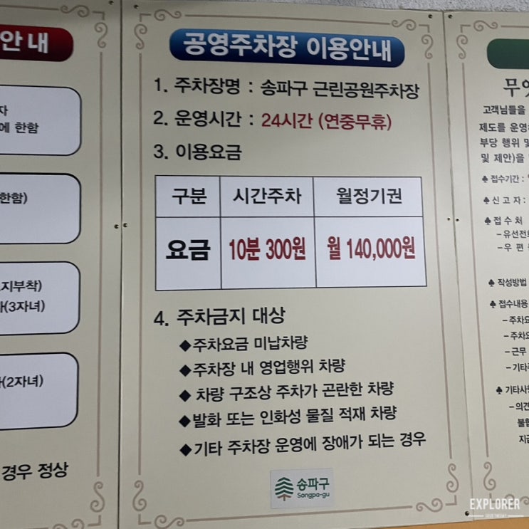 송리단길 주차 꿀팁 주차비 저렴한 곳 송파여성문화회관 주차장” 송파근린공원주차장 네이버 블로그