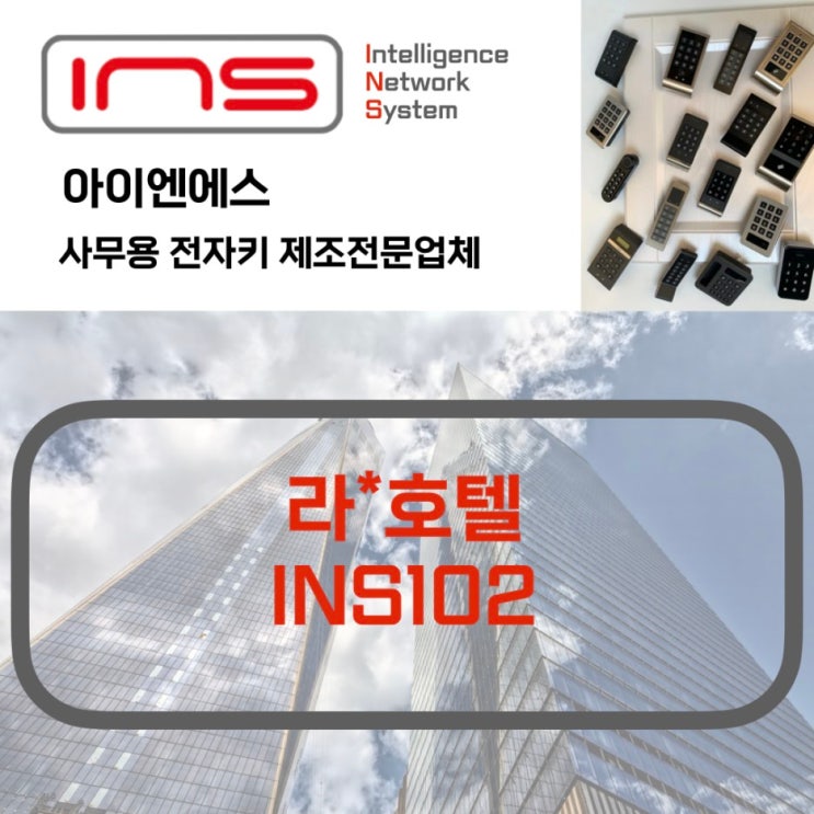 비밀번호형 전자키 설치 리뷰 / 호텔 / INS102 : 네이버 블로그