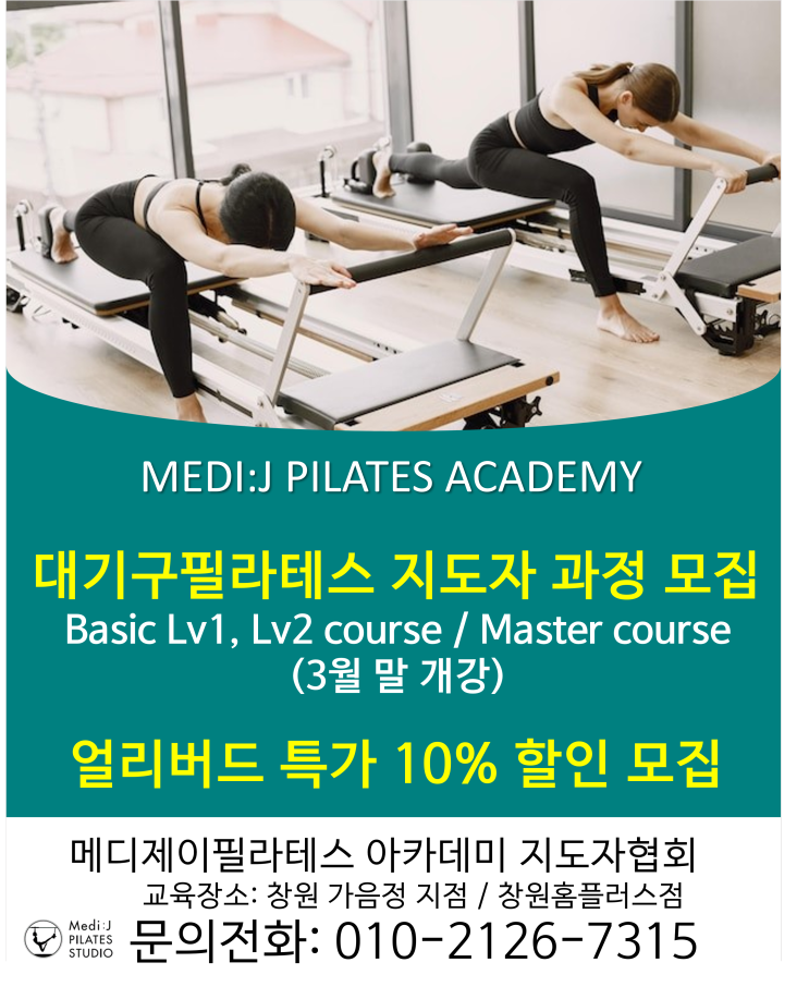 창원필라테스 대기구필라테스 지도자 강사 자격증 얼리버드 모집 네이버 블로그