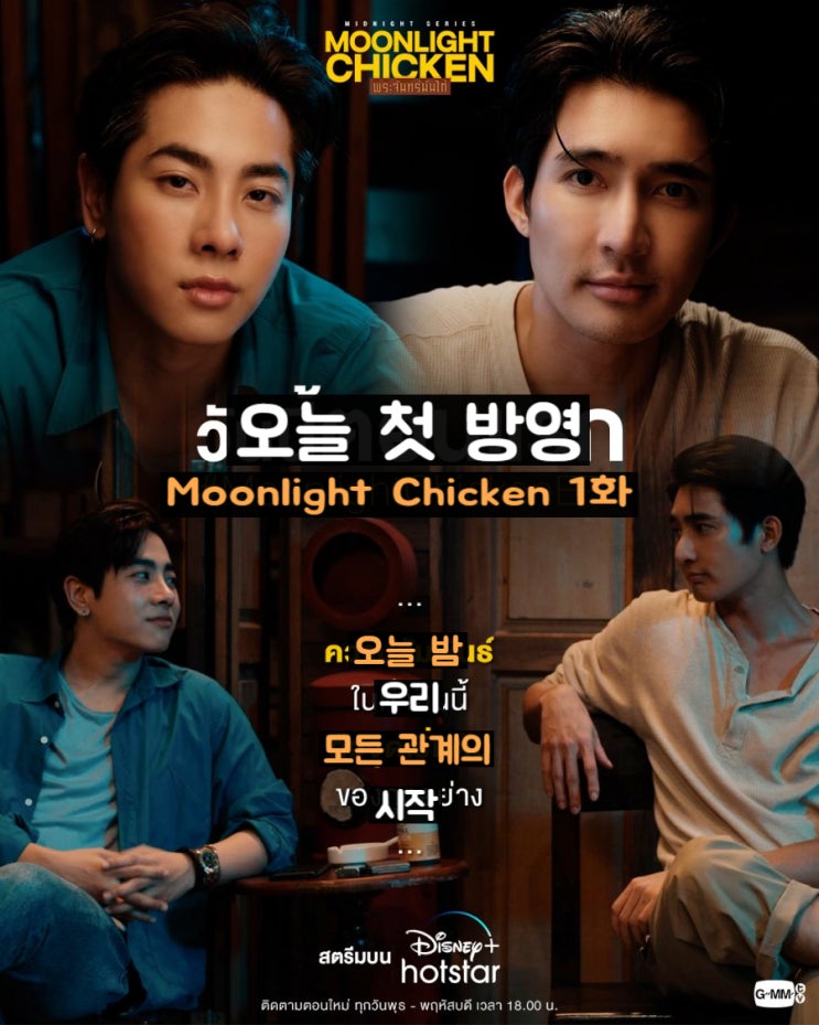 [한국어자막] Moonlight Chicken 1화 - The Midnight Series : 네이버 블로그