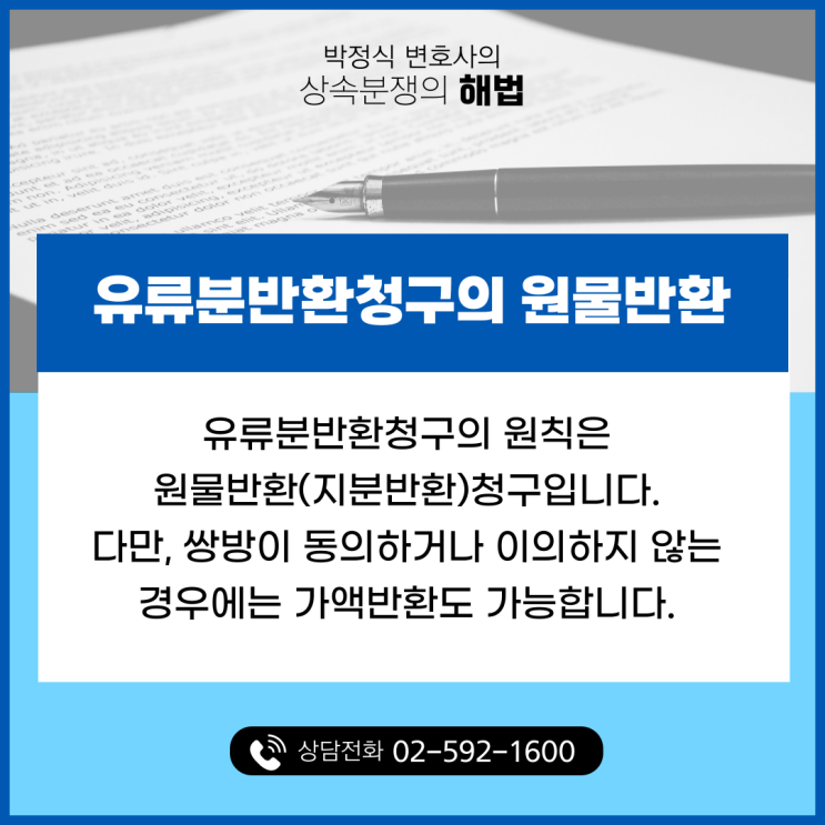 상속전문변호사 유류분반환청구소송을 할 때 주의할 사항 ③ 원물반환과 가액반환 네이버 블로그