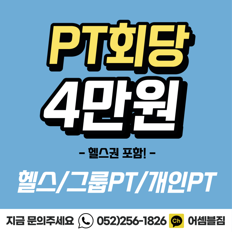 울산 남구 헬스장 추천 남구청 바로옆 어셈블짐 왕 추천 네이버 블로그