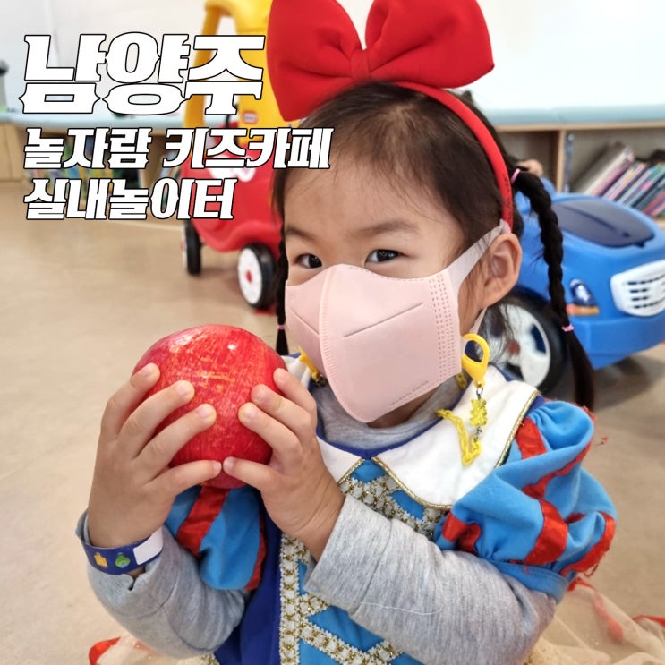 남양주 놀자람 실내놀이터 2시간4000원예약방법주차아이와실내아이와가볼만한곳 아이와뭐하지 네이버 블로그