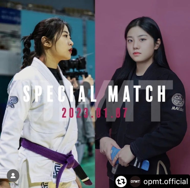 OPMT 스페셜 매치 경기 리뷰 : 네이버 블로그