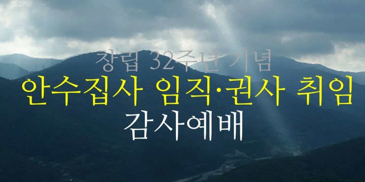 임직예배 Ppt자유로교회 안수집사 권사 임직예식 순서ppt 네이버 블로그
