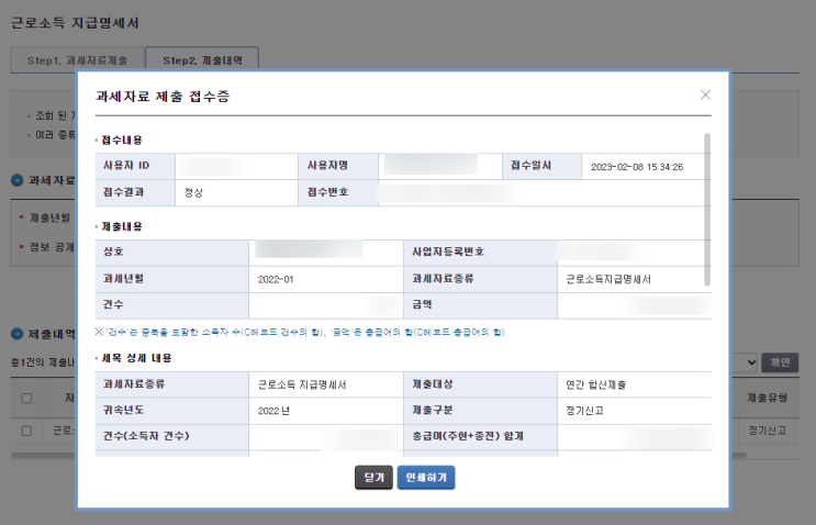 더존 연말정산 전자신고 제작 홈택스 연말정산 근로소득 지급명세서 제출 네이버 블로그
