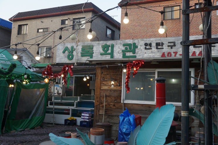 안산맛집 분위기 가성비 둘다잡은 상록회관연탄구이 네이버 블로그