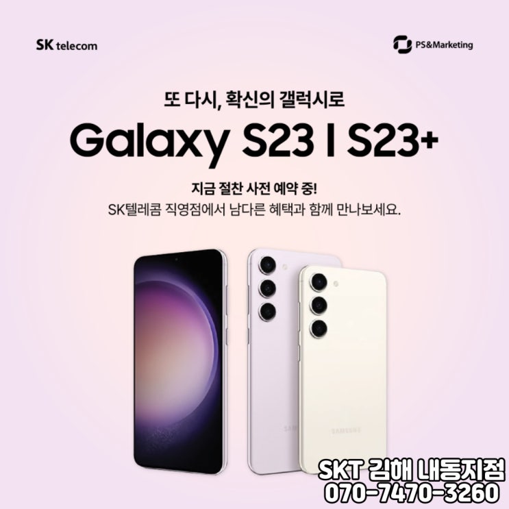 [SKT김해 내동지점]S23 시리즈의 특장점이 뭐야?! : 네이버 블로그