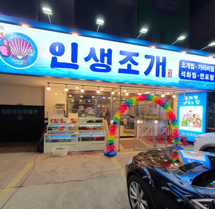 도봉 쌍문 푸짐한 조개찜 한판 인생조개 쌍문본점 국물조개찜 2인칼국수 네이버 블로그