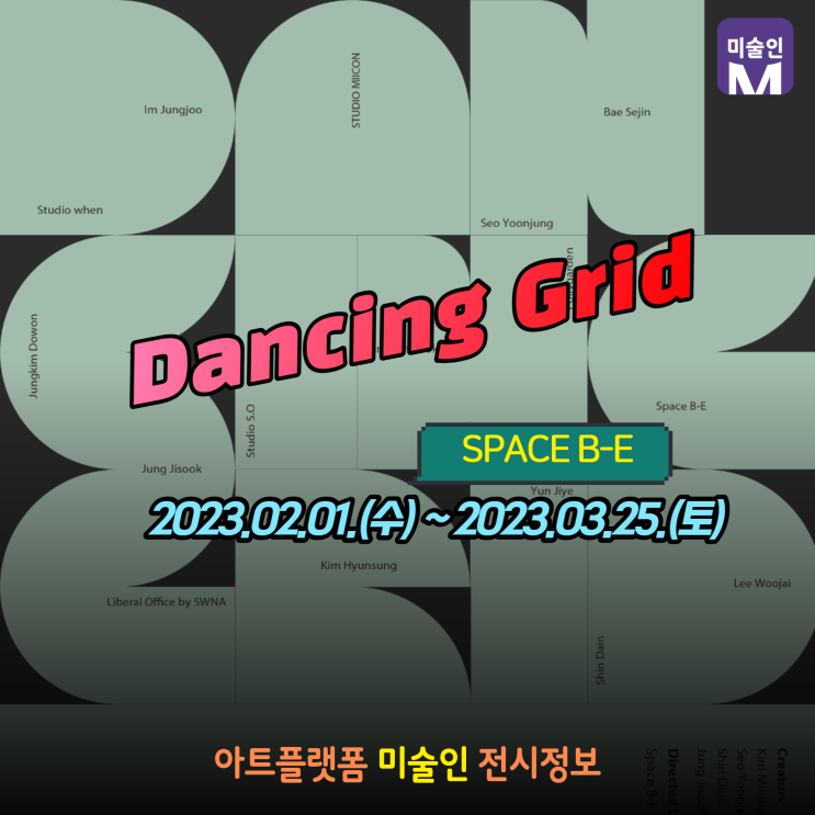 Dancing Grid 전시정보 서울 강남구 SPACE B-E 창작의 얼개를 만드는 과정 : 네이버 블로그