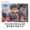 부산시청 어린이도서관 들락날락 미디어아트 주말 주차 네이버 블로그