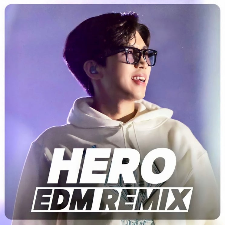임영웅 HERO 클럽 열렸다 샷따 올려 ~ EDM 리믹스 : 네이버 블로그