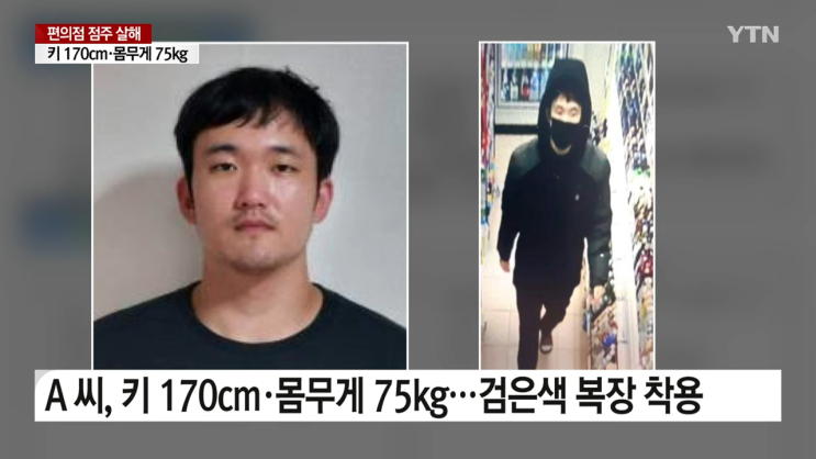 편의점 직원 살해 30대 인천 계양구 효성동 신상 얼굴 사진 키 몸무게 실명 공개 안하는 이유 네이버 블로그