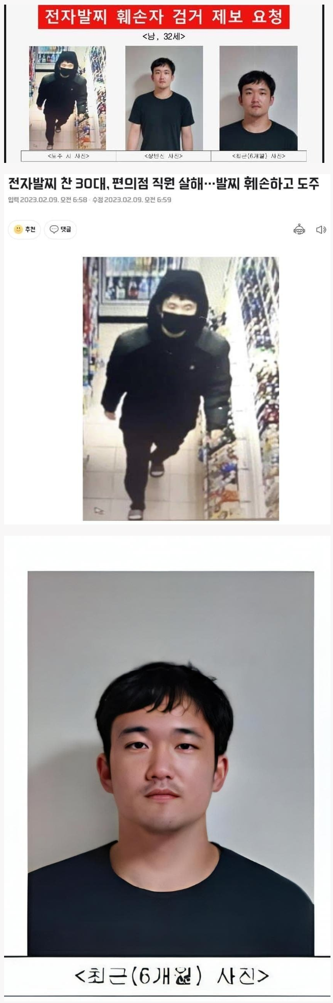 편의점 직원 살해 30대 남성 2014년에도 중고명품 판매점 업주 흉기 찌르고 도주 네이버 블로그