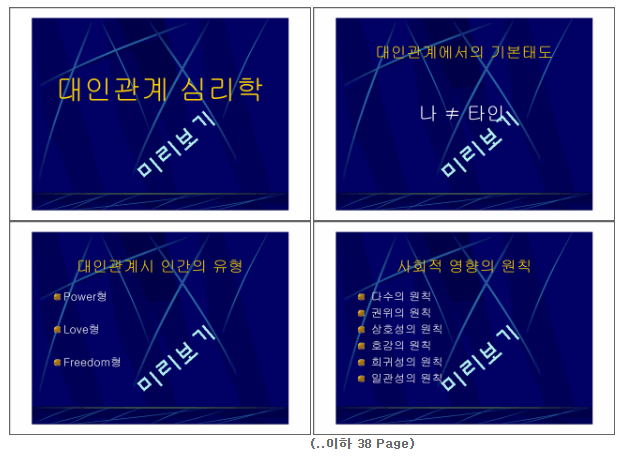 대인관계심리학대인관계기법대인관계유형대인관계의기술대인공간대인관계에영향을미치는요소soften 법칙사랑의종류 다운받기