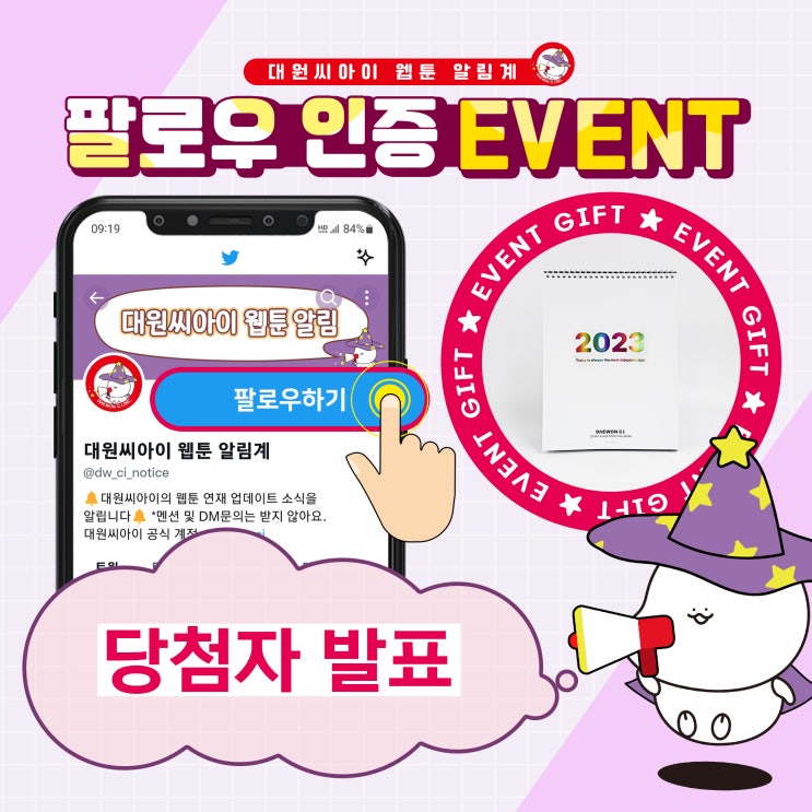 🔔웹툰 알림 트위터💙 팔로우 Event 당첨자 발표🎁 네이버 블로그