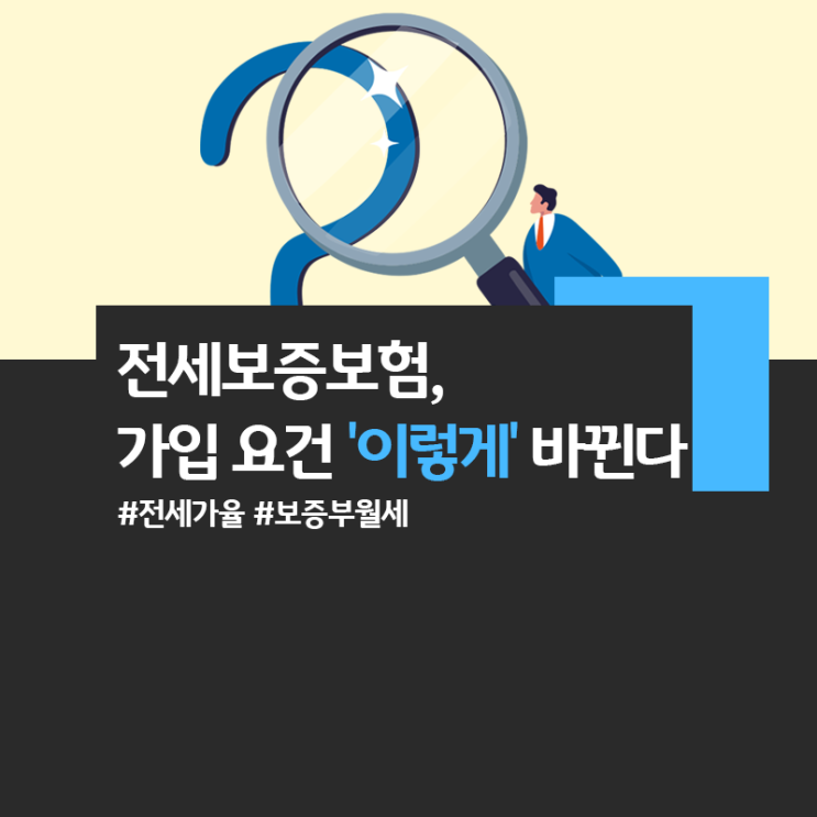 전세금·집값 90 넘으면 전세보증보험 가입 어려워 수도권 빌라 세입자는 👀 Ft 보증부 월세 네이버 블로그