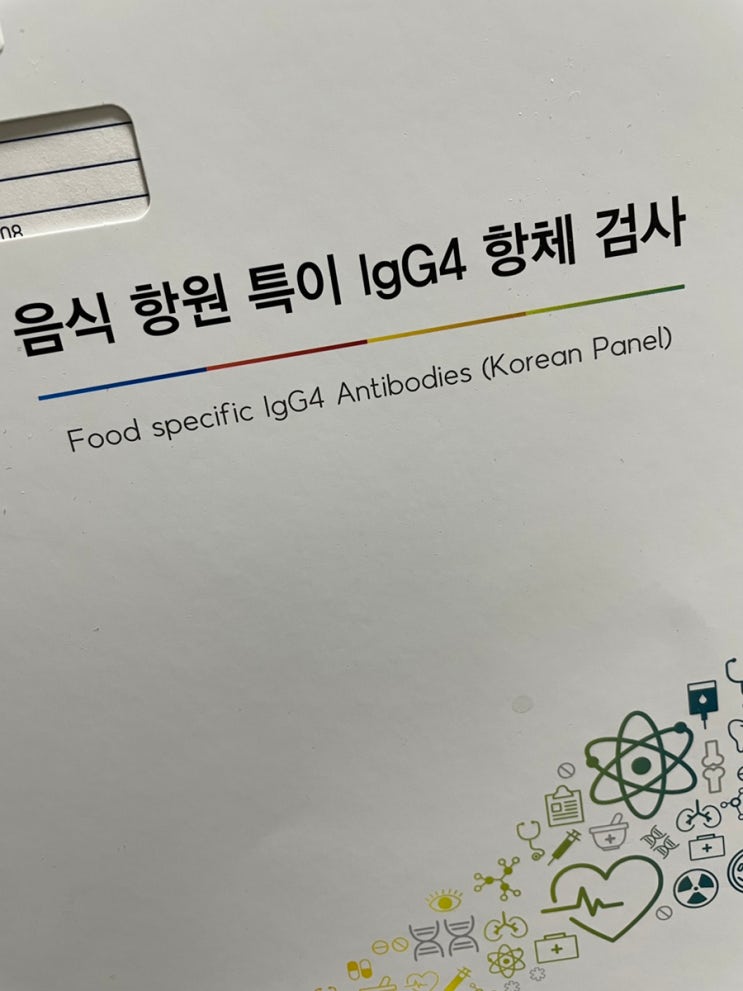 알레르기 검사 지연성 알러지 검사igg4 후기 Feat 실비여부 분당 지연성 알러지 검사 네이버 블로그