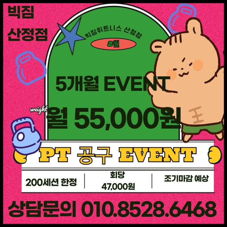⭐빅짐휘트니스 산정점 2월 이벤트⭐ 목포헬스 목포피티 목포pt 다이어트 근력증진 체력증진 네이버 블로그