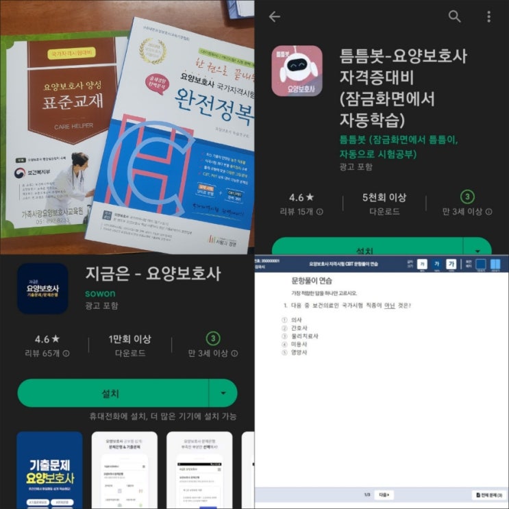 요양보호사 자격증 Cbt 시험공부 교육원 광고× 무료모의고사 사이트 요양보호사 자격증 Cbt 공부법 추천 사이트 모의