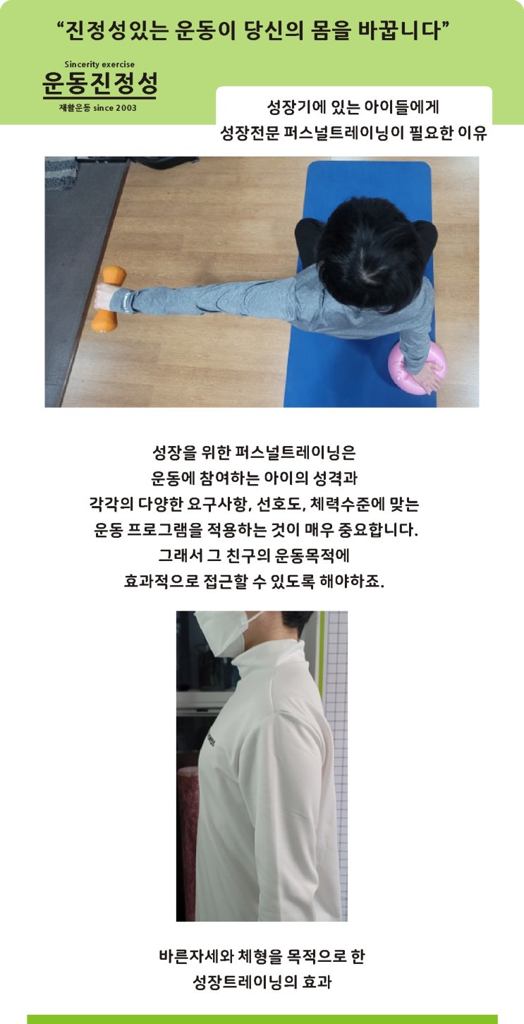 성장기에 있는 아이들에게 성장전문 Pt 퍼스널트레이닝이 필요한 이유 네이버 블로그