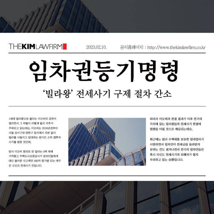 대법원 임차권등기명령절차 개선 빌라왕등 전세사기 피해 구제절차 간소화 네이버 블로그