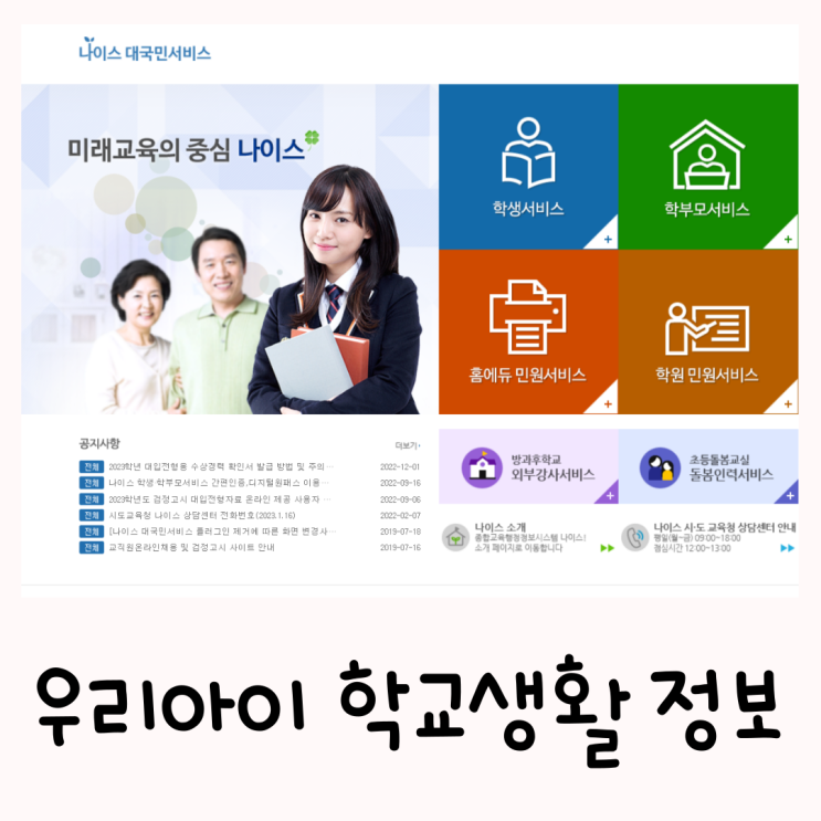 나이스 학부모서비스 학교에 방문하지 않고 자녀의 생활기록부 확인하는 법 네이버 블로그