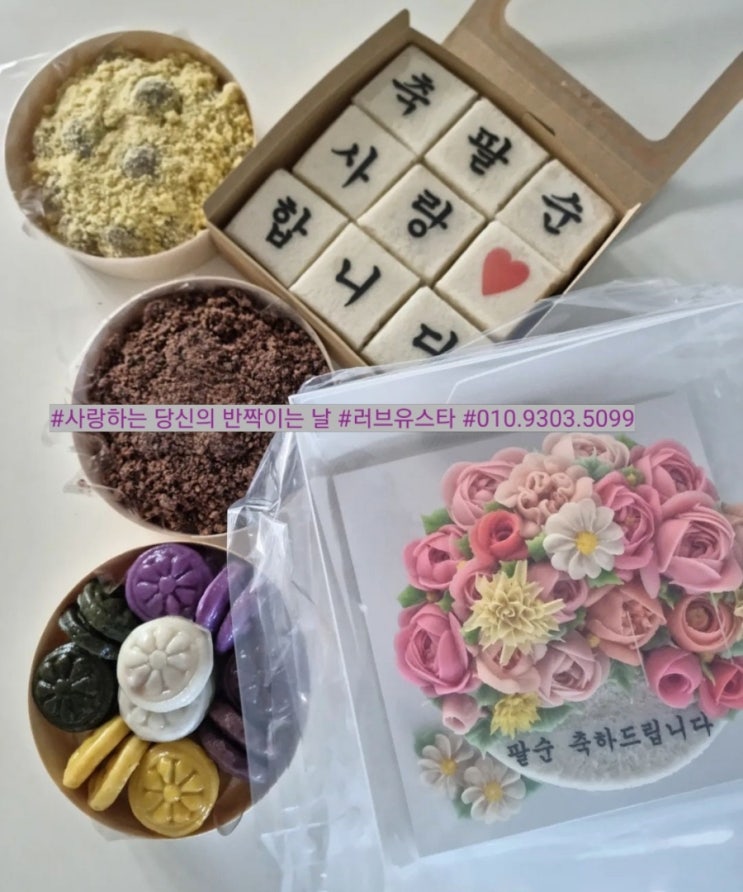 2년 전 오늘 강릉칠순강릉환갑강릉팔순생신상 강릉숫자케이크강릉떡케이크강릉플라워케이크강릉꽃떡케이크강릉꽃케이크강릉