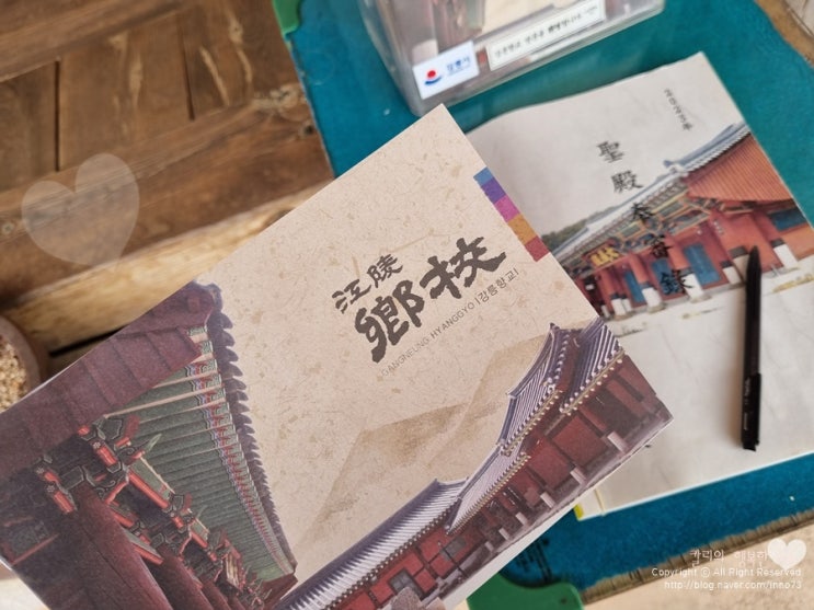 강원도 강릉 뚜벅이여행 당일치기 우리나라 문화유산 강릉향교 가볼만한곳 관광지 명소 강릉여행코스 네이버 블로그