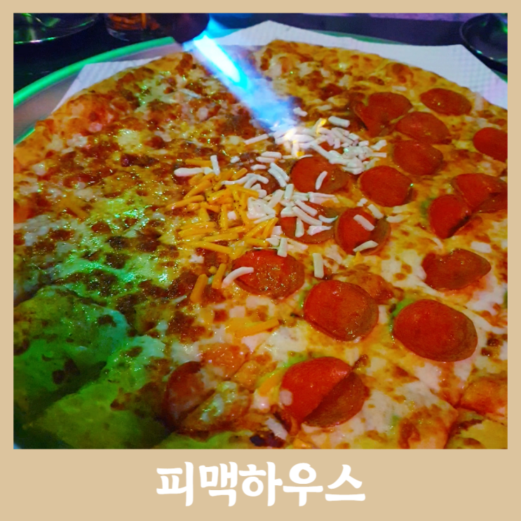 노량진 맛집피맥하우스 노량진점 분위기 좋은 피자 맛집 데이트2차맥주집 장소 추천 더블치즈피자더블치즈베이컨피자케이준