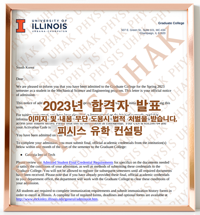 UIUC Mechanical Engineering 합격 일리노이주립대 어바나샴페인 기계공학 합격 : 네이버 블로그