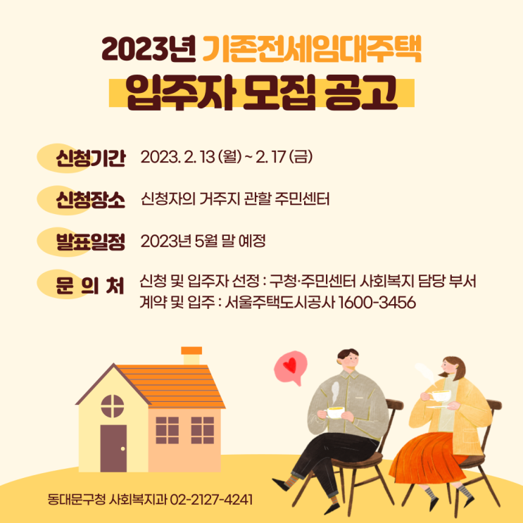 2023년 기존전세임대주택 입주자 모집공고sh🏠 네이버 블로그