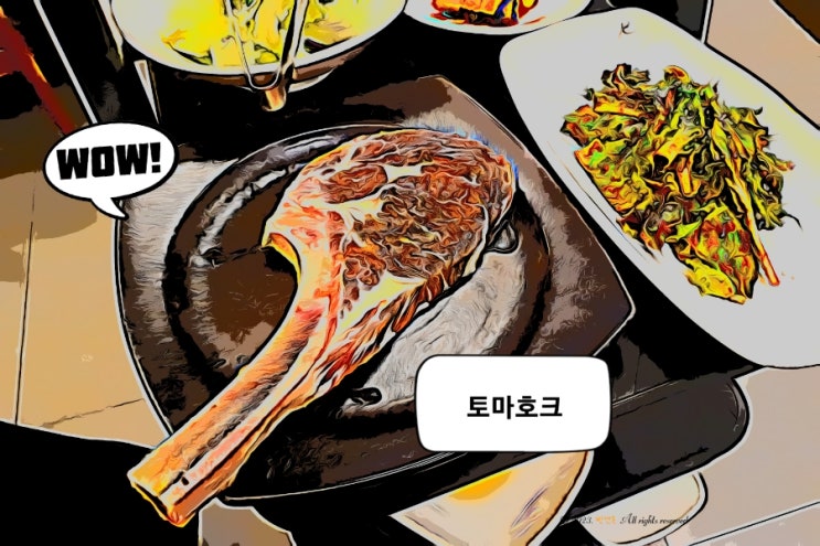 인천 구월동 맛집 송추가마골 예약 메뉴 가격 가족모임음식 돼지갈비 토마호크 네이버 블로그