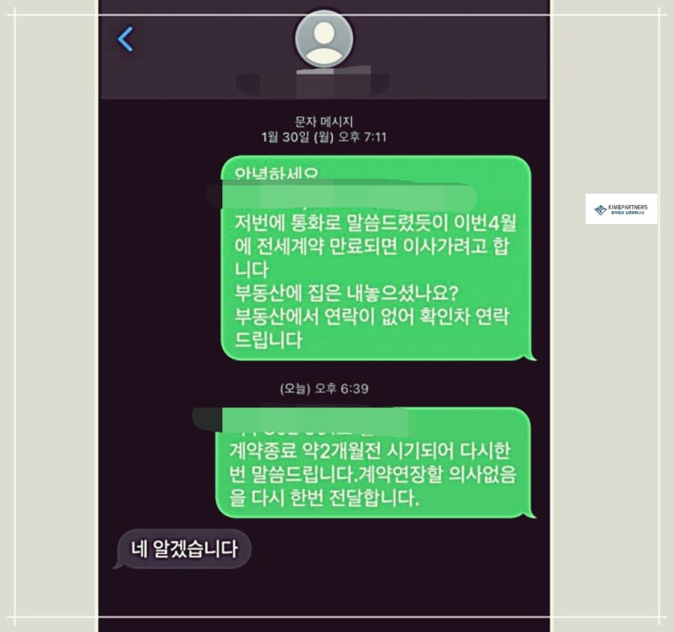 전세계약 갱신청구권 연장했지만 중도해지 하려면 네이버 블로그
