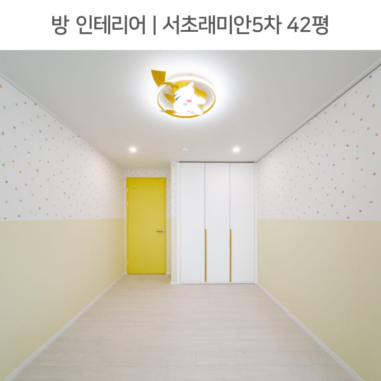 공간별 인테리어 방 서초구 서초동 서초래미안5차 42평알록달록 도트무늬와 투톤으로 시공된 사랑스런 아이방 꾸미기