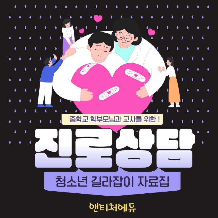 중학교 학부모와 교사를 위한 청소년 진로상담 길잡이 자료 의미상담역량문제이해상담방법표현기법 네이버 블로그