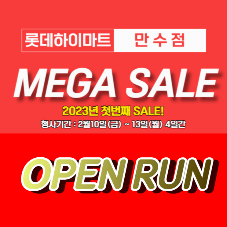 오늘새해첫세일드디어시작2023년 첫 메가세일혜택이사가전혼수가전신혼가전입주가전할인전삼세페엘라쇼 네이버 블로그