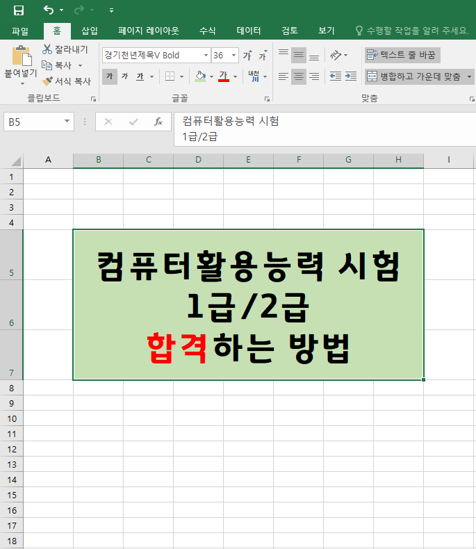 안산컴활학원 L 컴퓨터 활용능력 1급 2급 응시자격합격기준공부기간 네이버 블로그