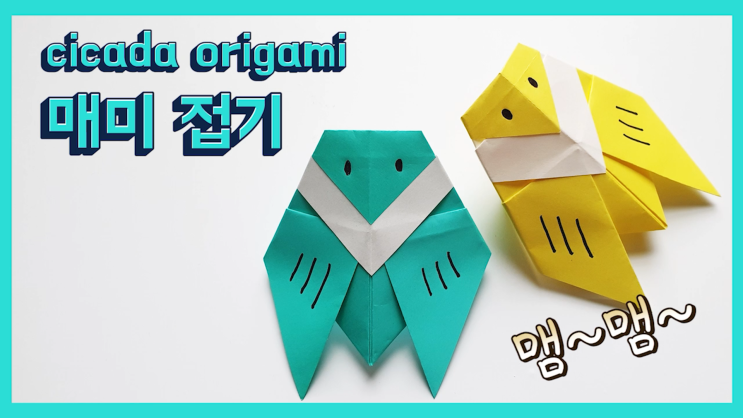 매미접기, 쉬운 종이접기 : 네이버 블로그