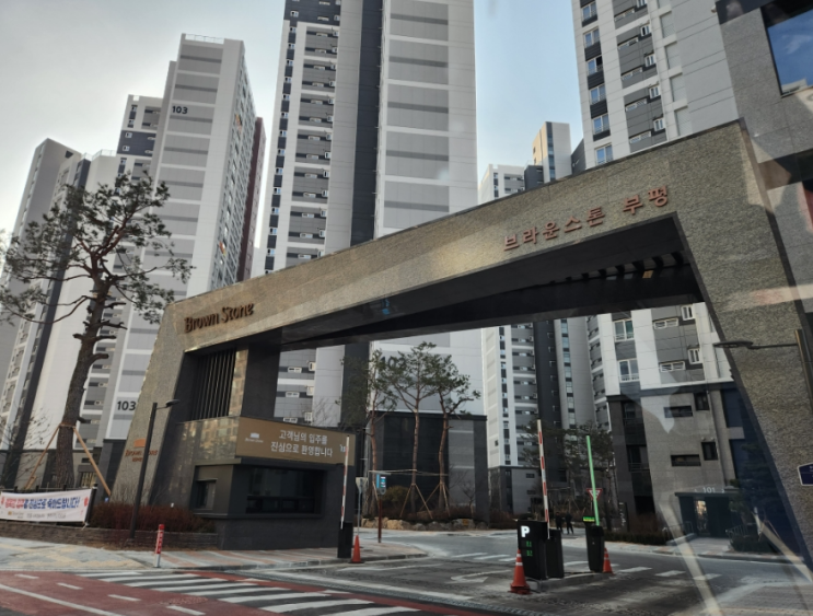 브라운스톤부평 입주 공동구 홈스커튼에서 한곳에서 전부 준비 했습니다 네이버 블로그