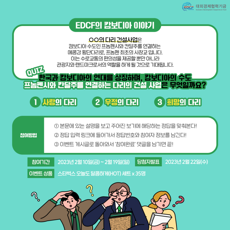 [이벤트] EDCF의 캄보디아 이야기 : 네이버 블로그