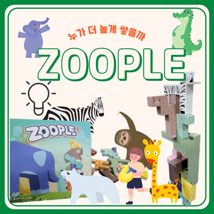 주플 (ZOOPLE) : 네이버 블로그