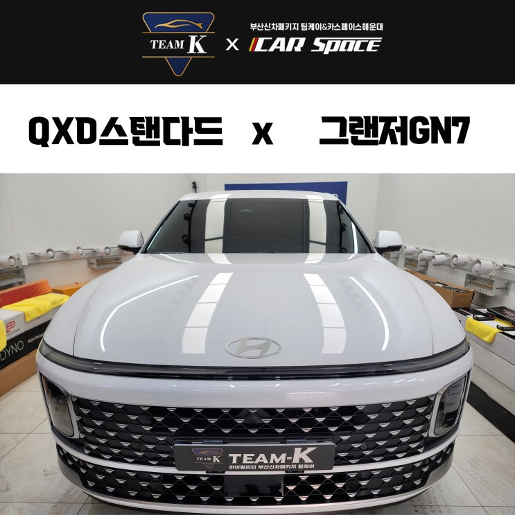 그랜저 GN7 썬팅 블랙박스 유리막코팅 PPF 잘하는 곳 : 네이버 블로그