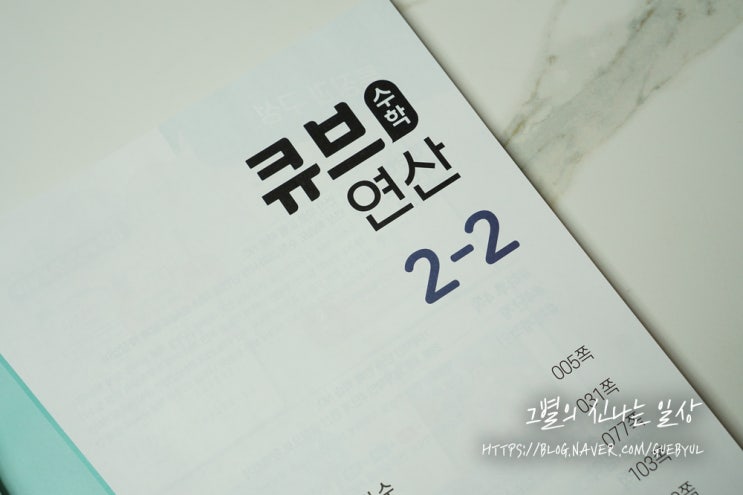 초등연산 문제집추천 하는 큐브수학연산 방학을 알차게 보내요~ 네이버 블로그