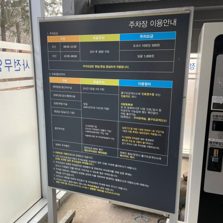 삼성서울병원 입원일기 주차 요금 및 주차관제실 할인 주차권 구매 방법 Feat 장례식장 1일 5000원 네이버 블로그