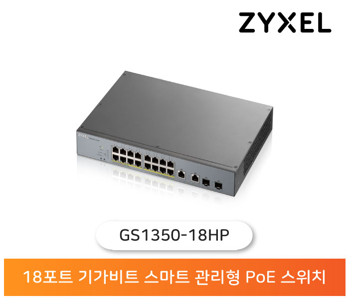 [ZYXEL / 자이젤] GS1350-18HP, 18포트 기가비트 스마트 관리형 PoE 스위치 : 네이버 블로그