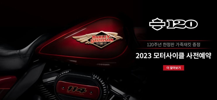 할리데이비슨 사전예약 개시!! : 네이버 블로그