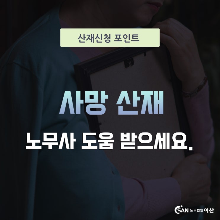 사망산재유족급여수급 조건 알아보기 현장직산재사례 네이버 블로그