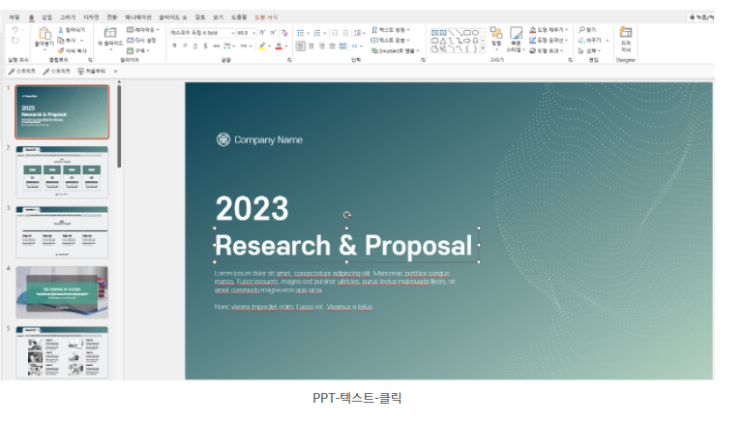 Ppt 글꼴 한번에 일괄 변경하는 방법은무료ppt템플릿제공 네이버 블로그